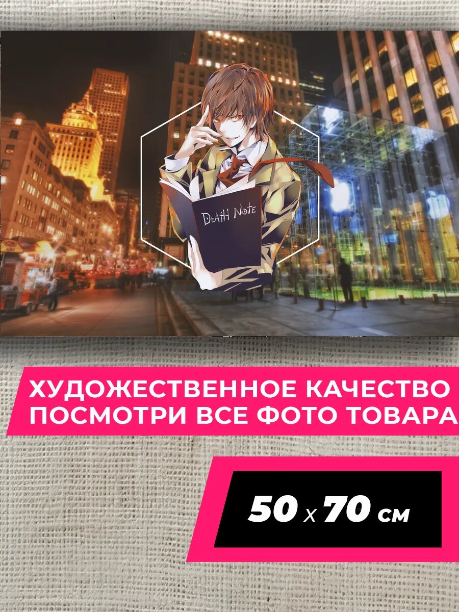 Постер Тетрадь смерти на стену 20 Death Note 50 на 70, матовая фотобумага премиум качества