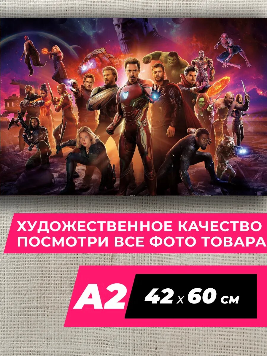Постер Марвел на стену 48 Marvel A2, матовая фотобумага премиум качества