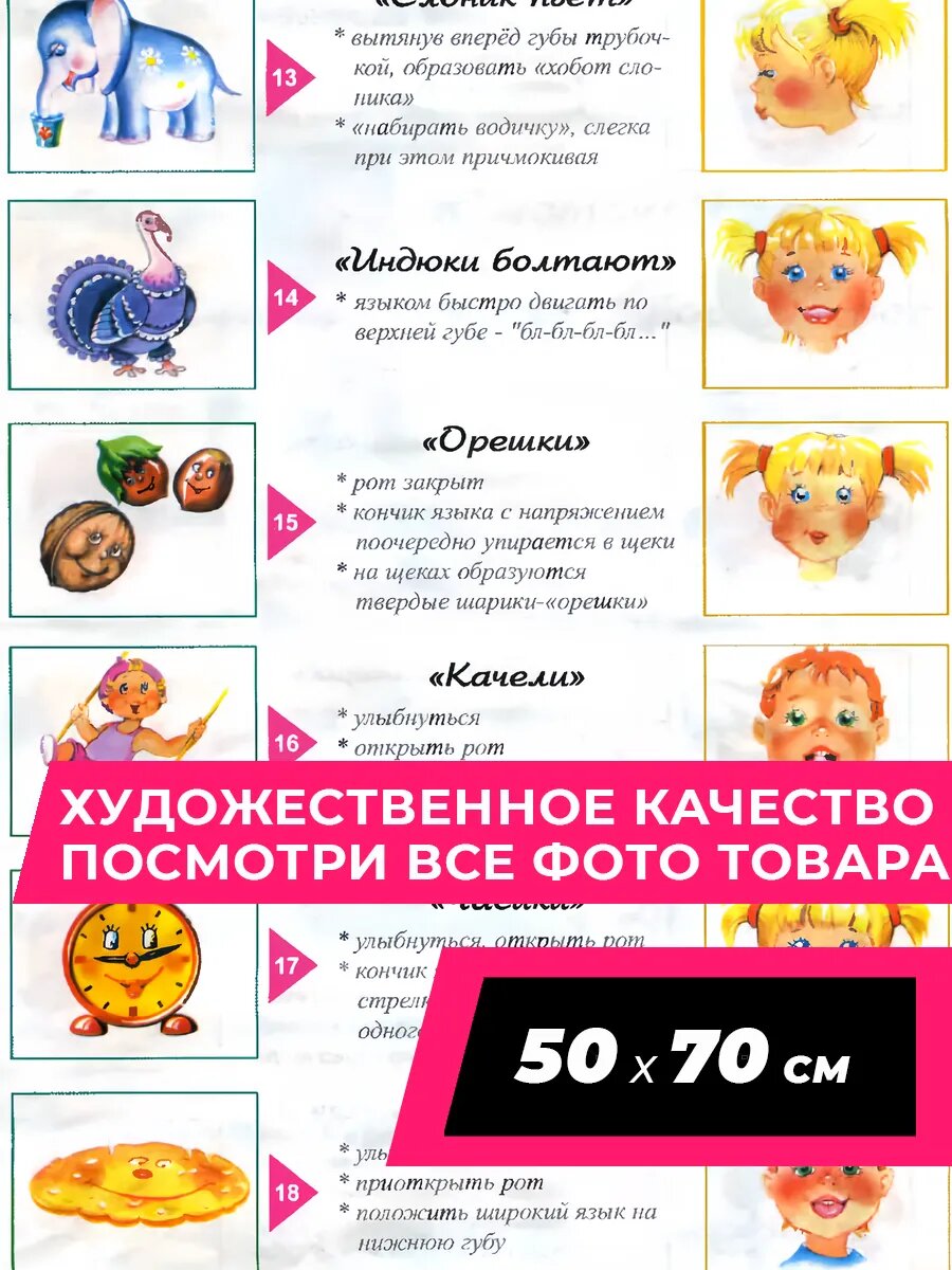 Плакат артикуляционная гимнастика на стену 2 50 на 70