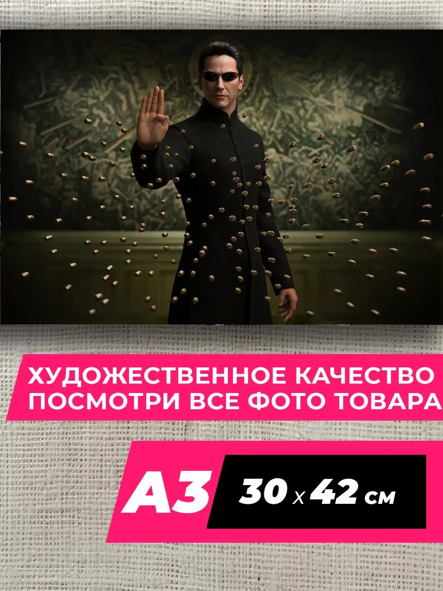Постер Матрица на стену 8 The Matrix A3, матовая фотобумага премиум качества