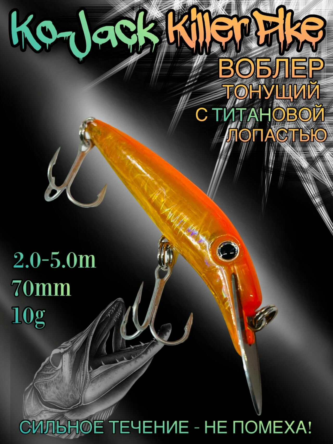 Воблер тонущий, для ловли на течении