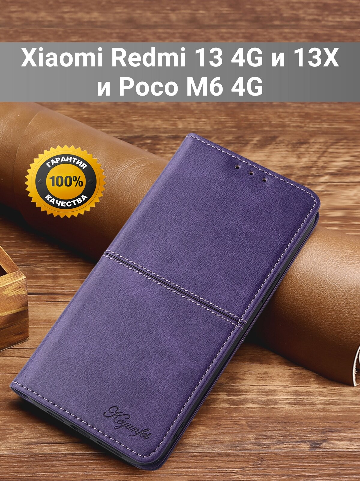 Чехол книжка elitcase для Xiaomi Redmi 13 4G и Redmi 13X и Poco M6 4G (Тёмно-фиолетовая)