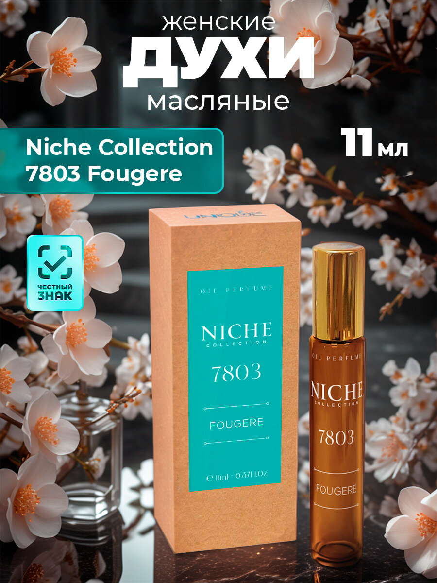 Духи масляные Art Parfum роликовые женские Niche Collection 7803 Fougere 11мл