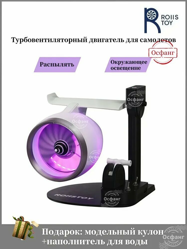 Увлажнительный вентилятор авиационной турбины, семицветный градиент, распыляемый