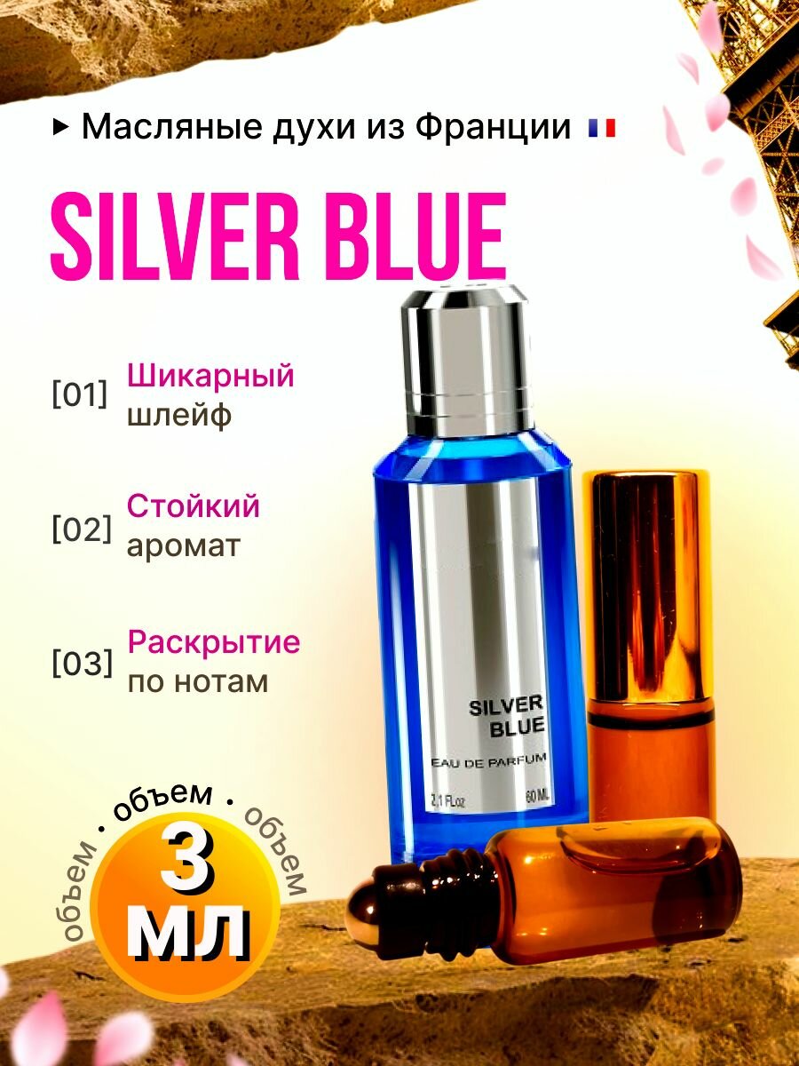 Silver Blue/Силвер Блуе Духи Масляные Стойкие