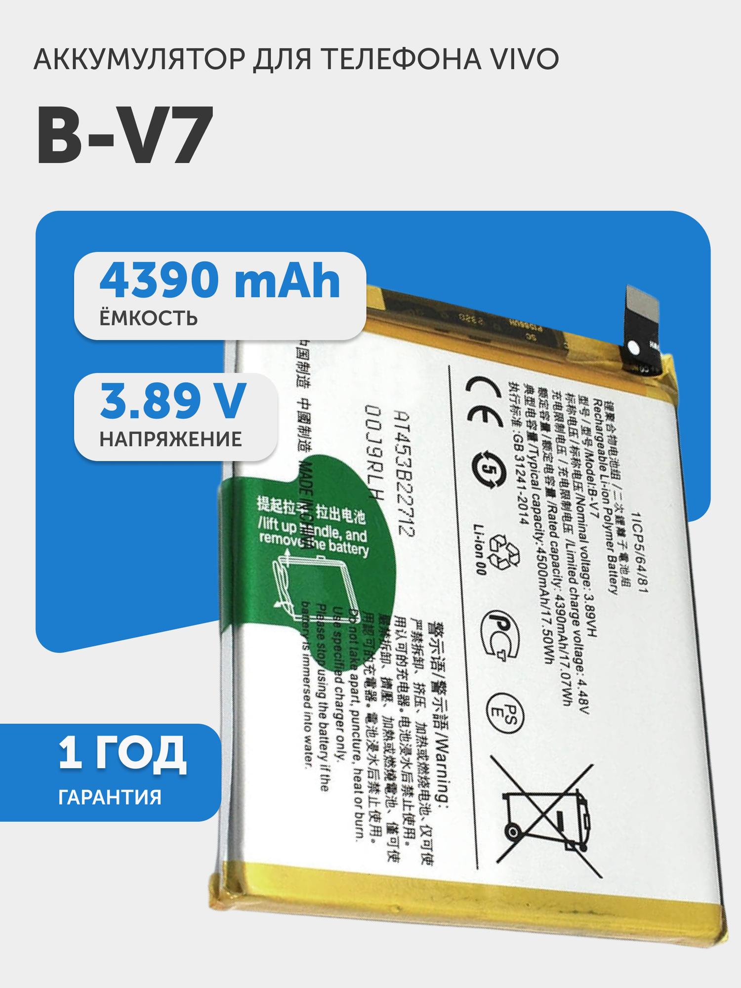 Аккумуляторная батарея B-V7 для телефона Vivo V25e, V25