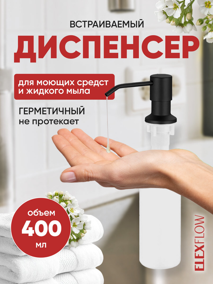 Дозатор для жидкого мыла Ledeme, встраиваемый, черный, 400мл