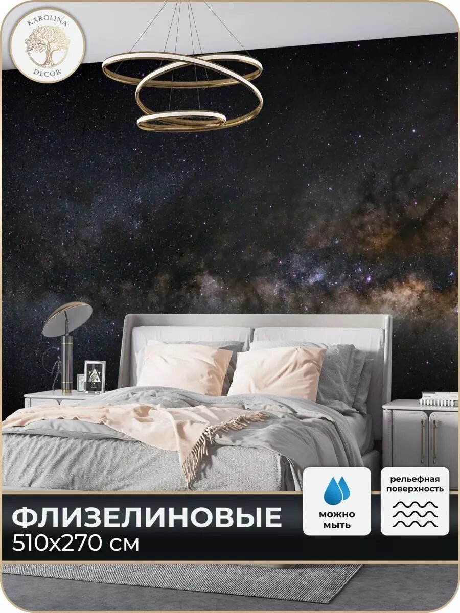 Фотообои флизелиновые 3д Космос в спальню для зала в коридор 500х270