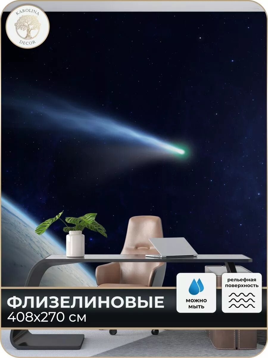 Фотообои флизелиновые 3д Космос в спальню для зала в коридор 400х270