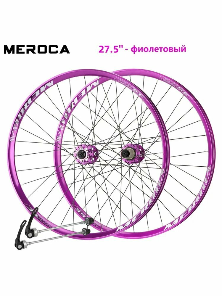 Набор быстроразъемных колес для горного велосипеда MEROCA 35XM с 32 отверстиями 27.5 дюймов подходит для склонов высокой интенсивности, пара передних и задних фиолетовых