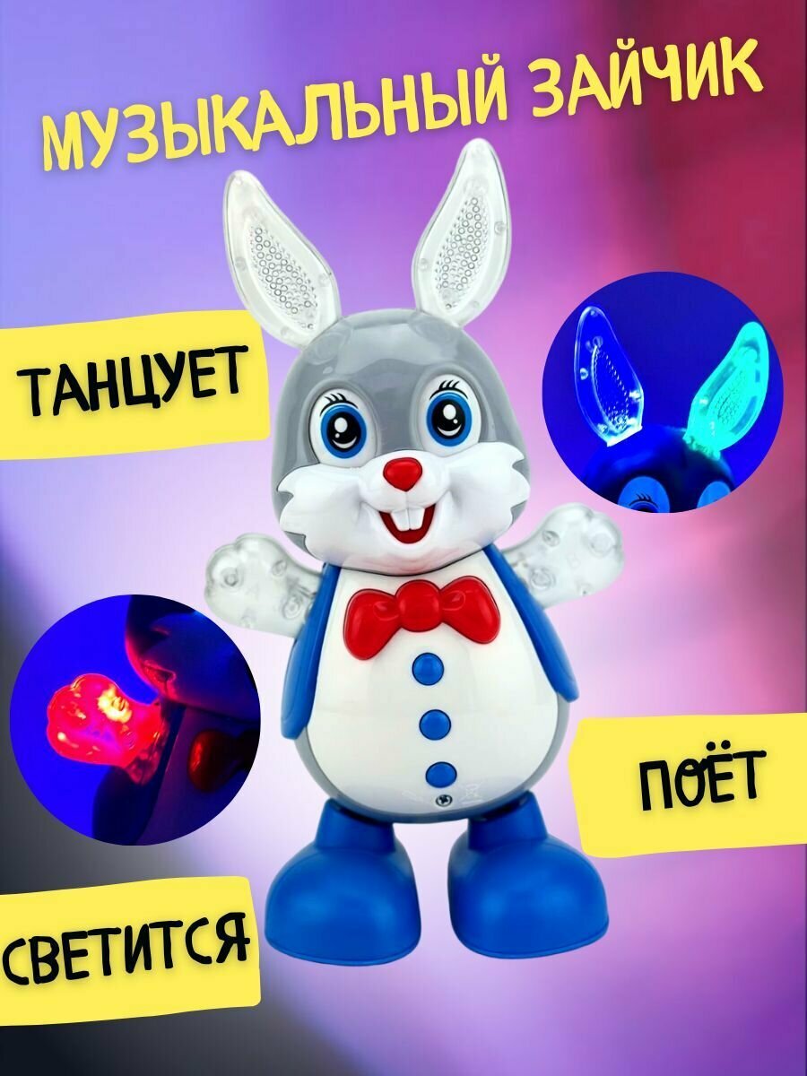 Танцующий робот Зайчик / Музыкальная развивающая интерактивная игрушка заяц с яркой подсветкой и звуковыми и световыми эффектами / Роботы игрушки трансформеры с подвижными руками и ногами