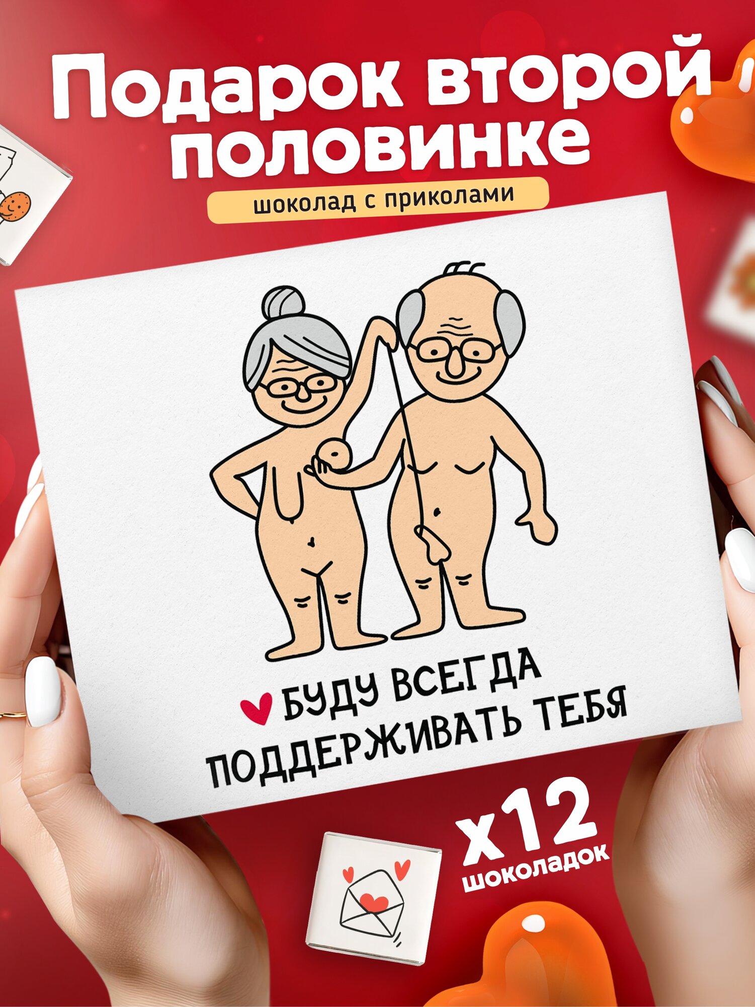 Подарочный набор YOULAB "Поддерживать в старости", молочный шоколад, в подарочной упаковке, 18+