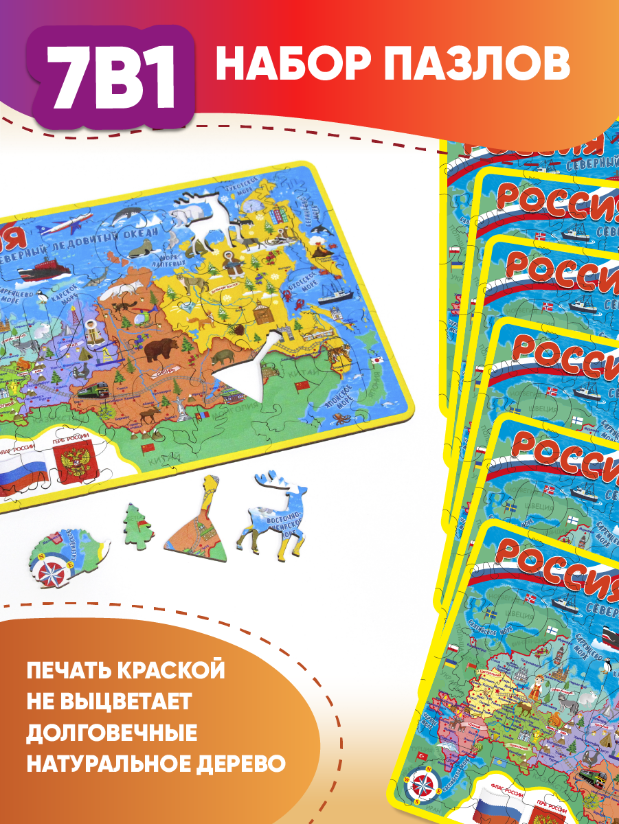 Набор пазлов деревянных YOSHATOYS "Карта России малый", артикул NB-05
