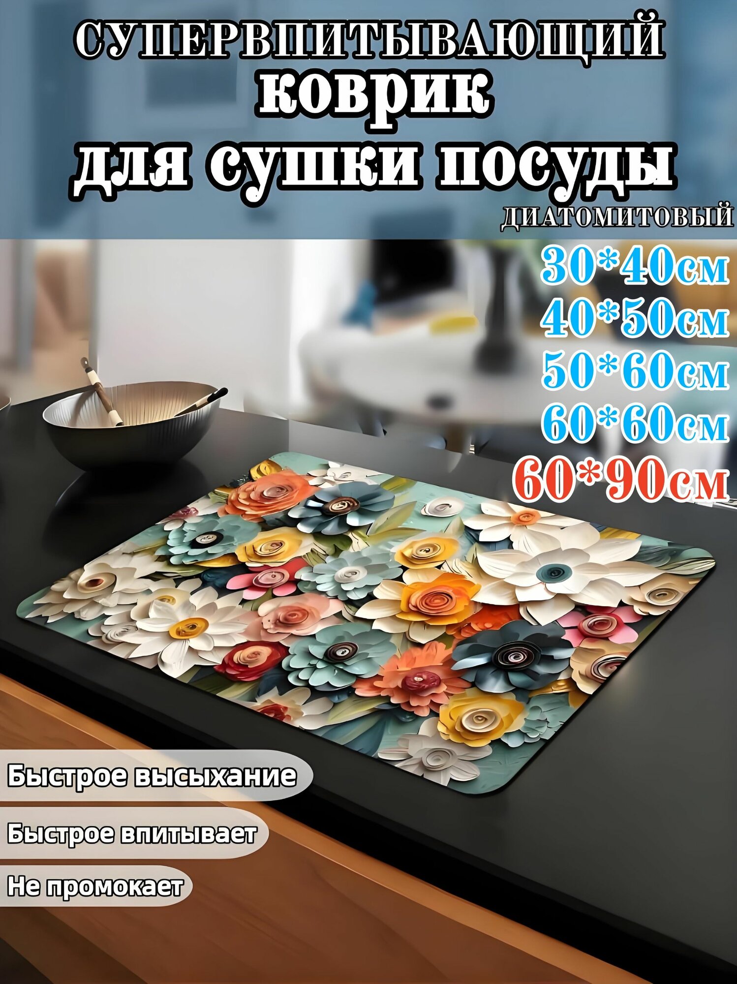 Коврик для сушки посуды, для обеденного стола, раковины, ковра, быстро впитывает влагу, нескользящий, 60 x 90 см