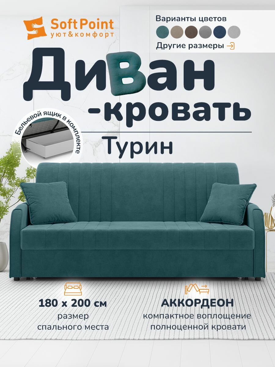 Диван раскладной аккордеон на металлокаркасе, 180х200, Турин зеленый с ящиком для белья