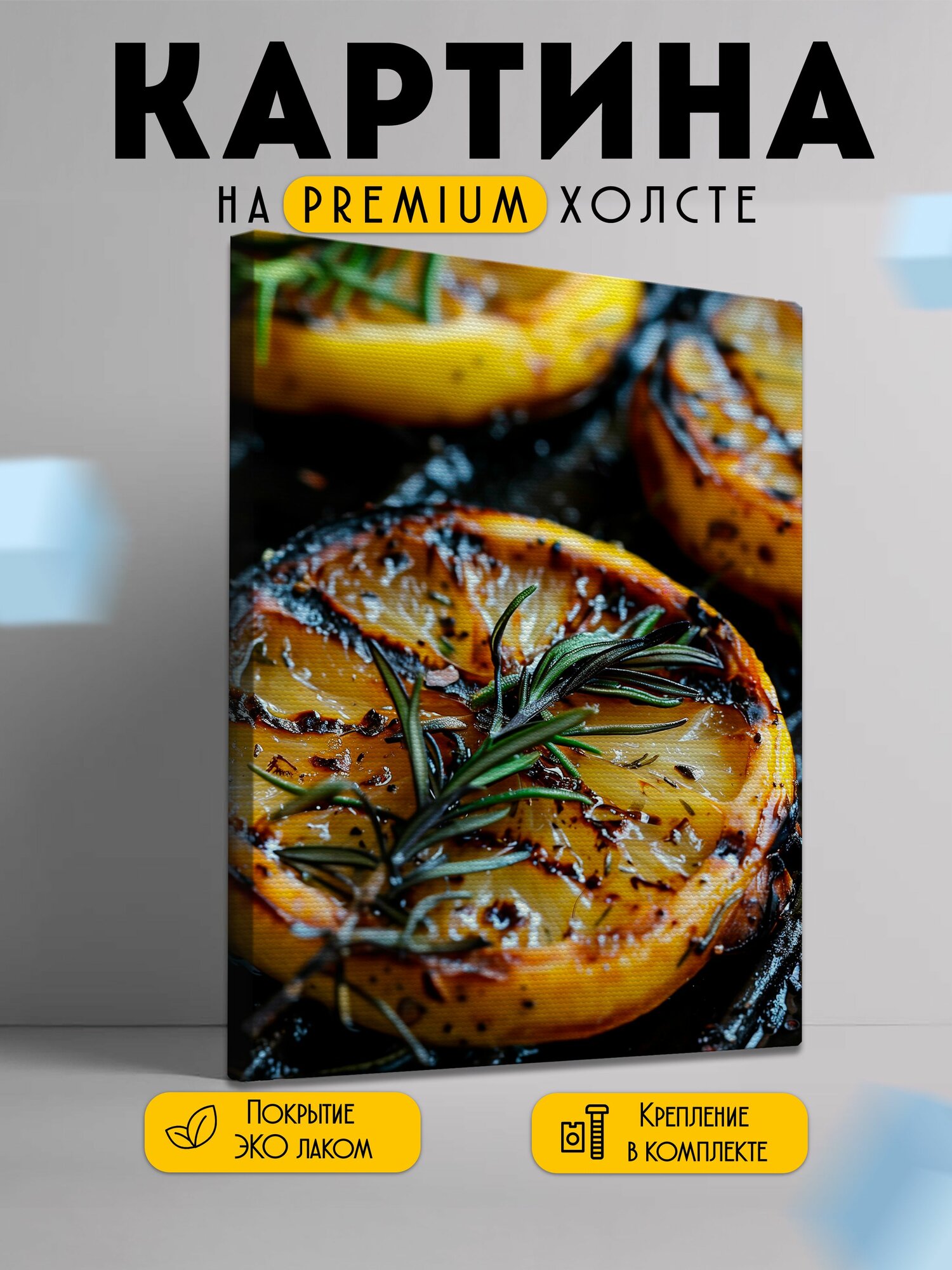 Картина на холсте, Лимон запечённый с травами, картина на кухню, для ресторана