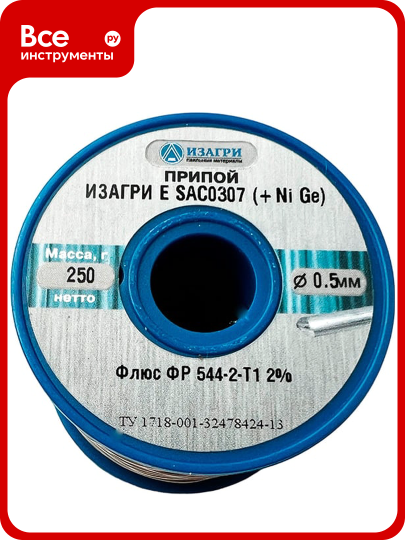Припой бессвинцовый с органическим флюсом для электроники Sn99Cu0.7Ag0.3NiGe ФР544-2-Т1 0.5 мм, изагри, для пользователя