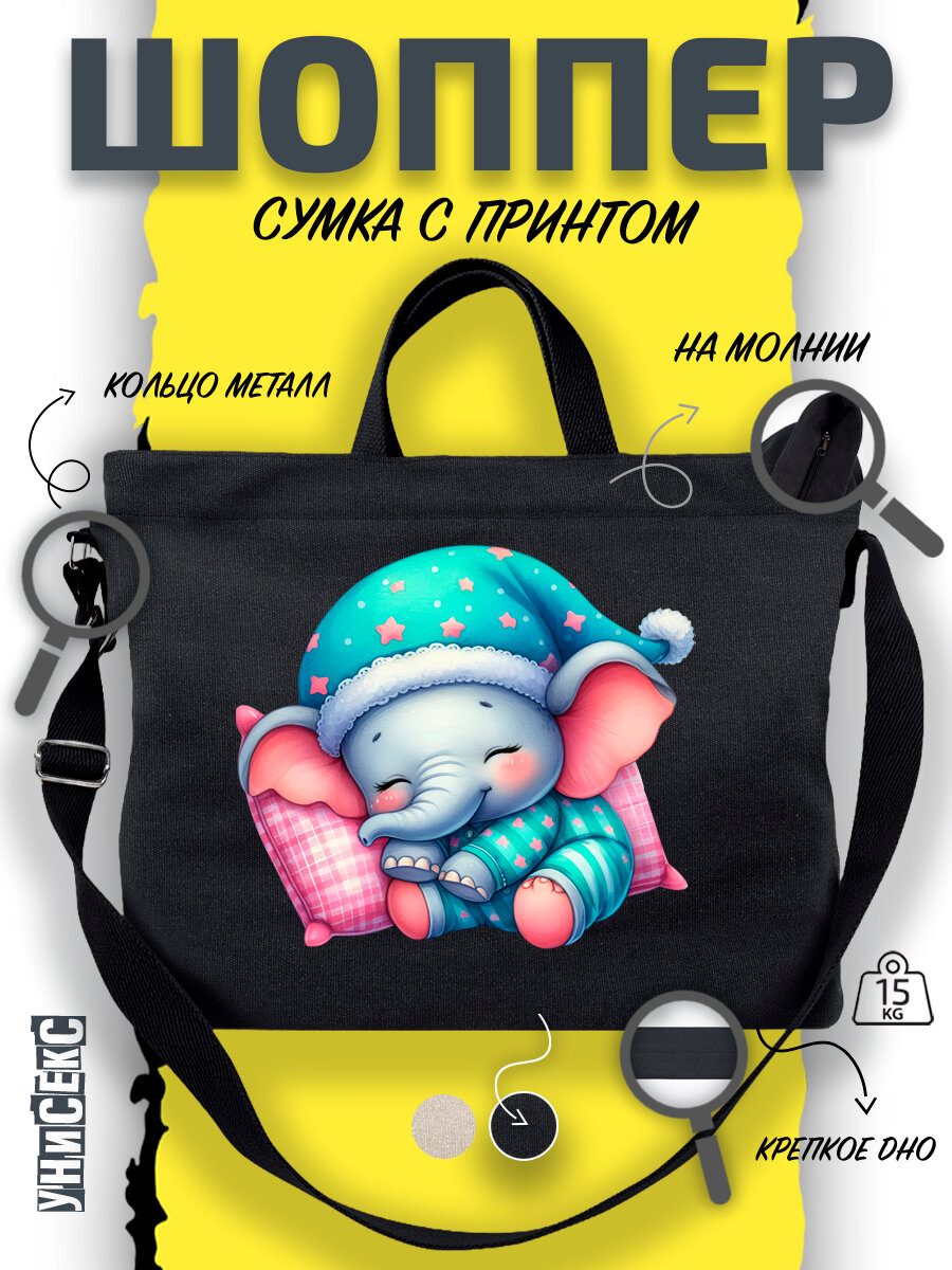 Сумка  шоппер y2k через плечо со слоном в пижаме