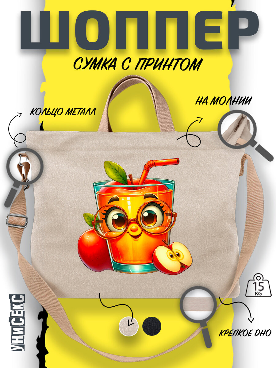 Сумка  шоппер y2k через плечо яблочный сок