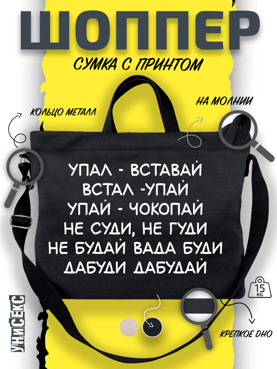 Сумка  шоппер y2k через плечо надпись упал вставай