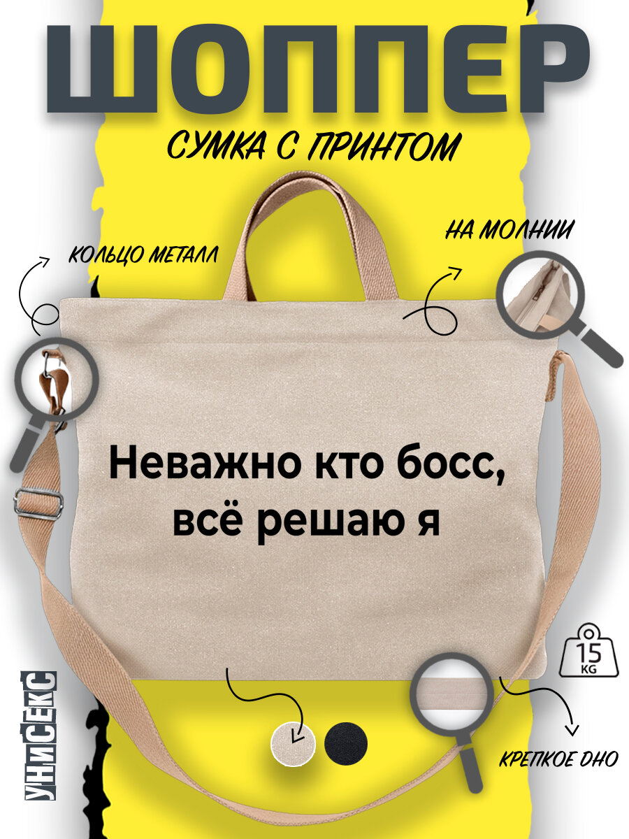 Сумка  шоппер y2k через плечо надпись босс