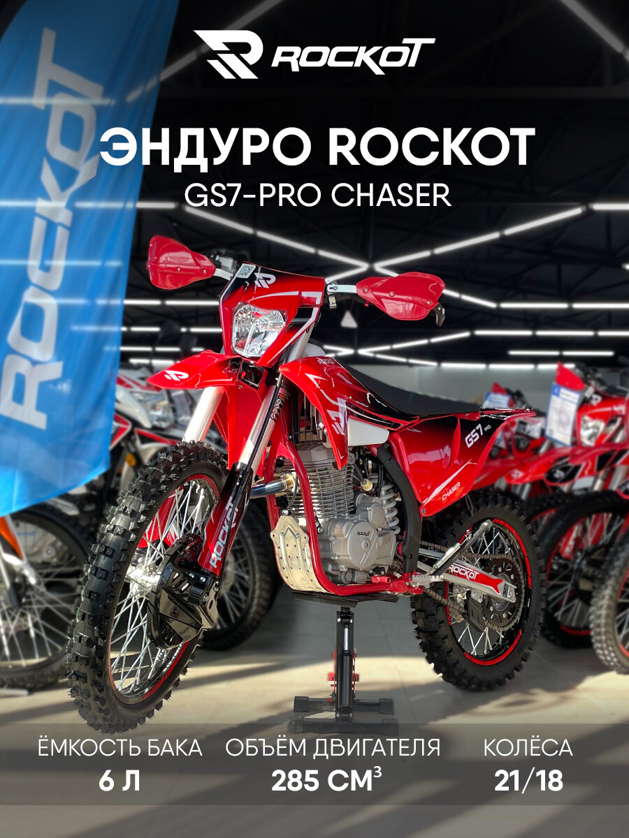 Мотоцикл эндуро ROCKOT GS7-PRO Chaser (300cc, 176FMN (YB300H), 21/18)