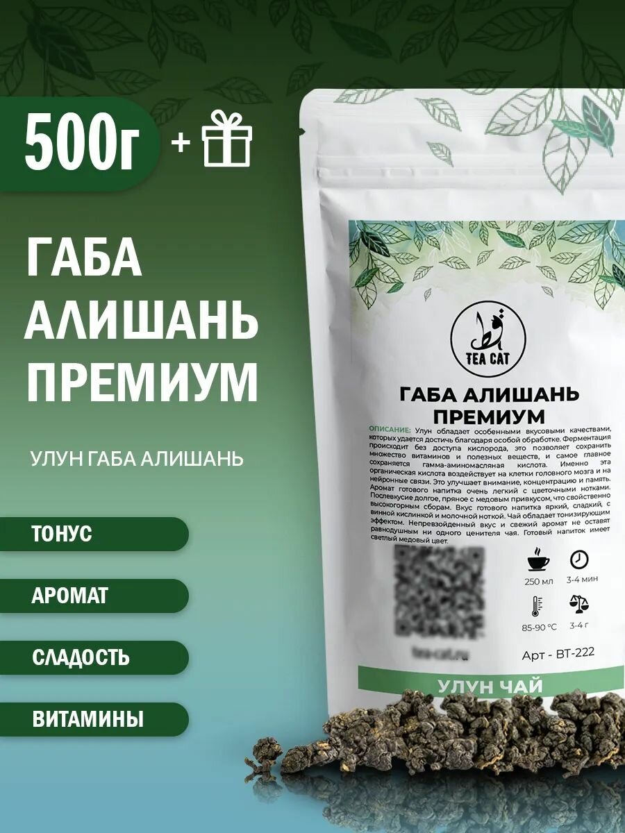 Улун Габа Алишань (Тайвань) Премиум, 500г