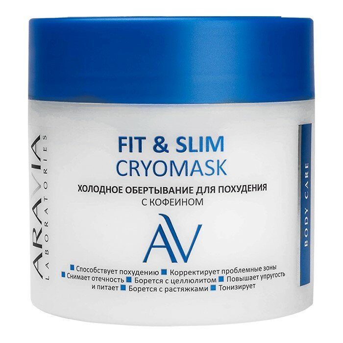 ARAVIA LABORATORIES обертывание холодное для похудения С кофеином FIT&SLIM CRYOMASK 300МЛ