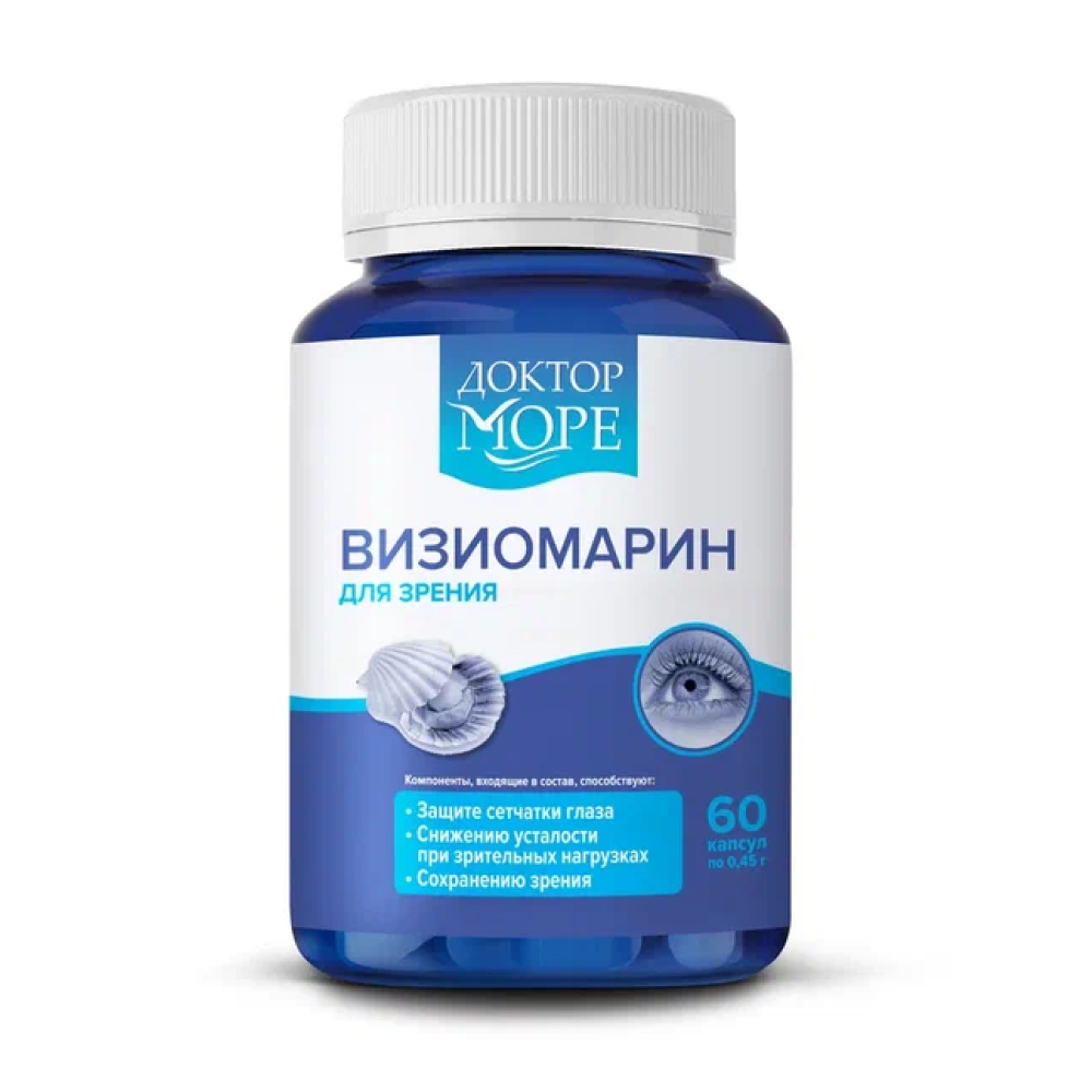 Визиомарин