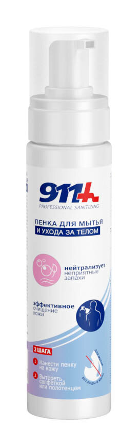 911 Professional sanitizing пенка для мытья и ухода за телом 250 мл