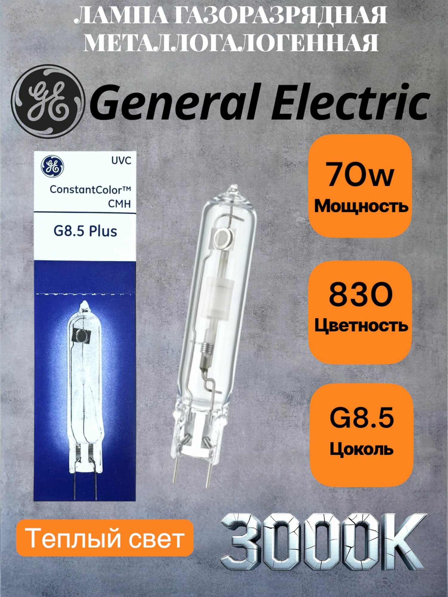 Лампа металлогалогенная General Electric (GE) CMH-TC 70w/830/G8.5 Plus