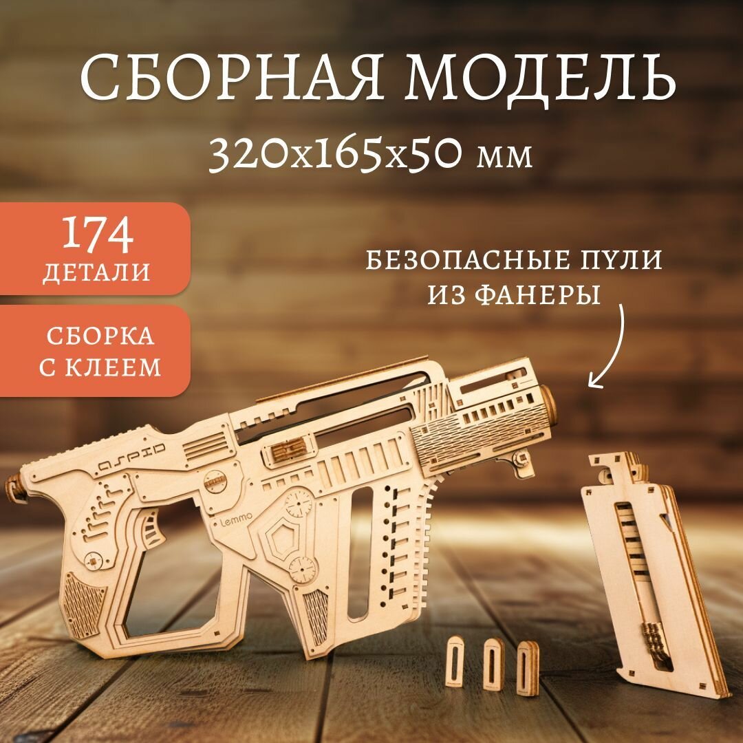 Lemmo Механическая сборная модель, Деревянный конструктор 3D, Штурмовая винтовка Аспид