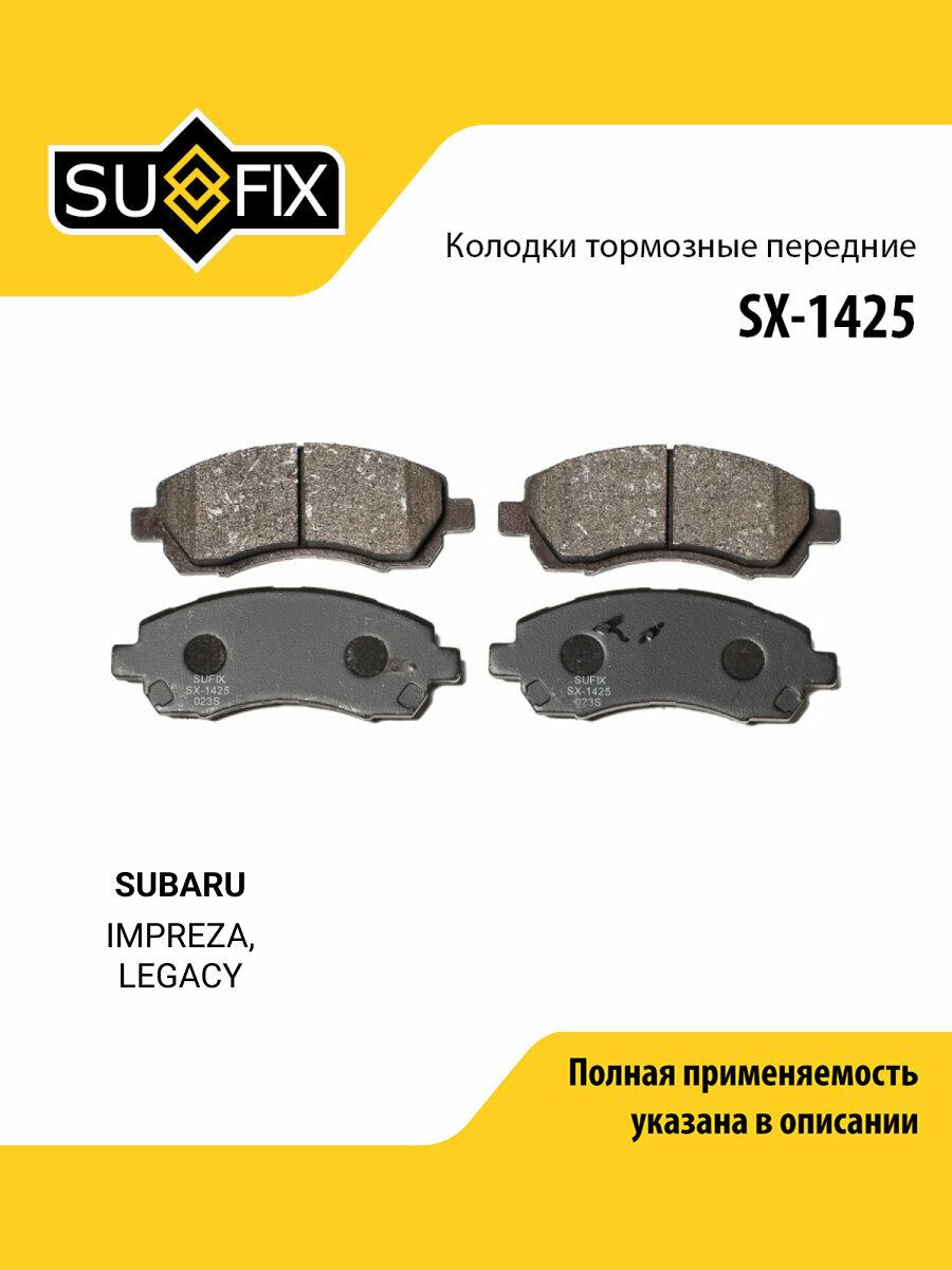 Колодки тормозные дисковые передние правые/левые для SUBARU IMPREZA, LEGACY / SUFIX SX-1425