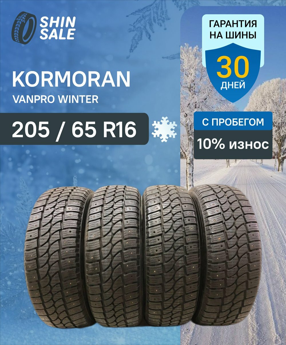 Зимние БУ шины шипованные Kormoran VanPro Winter 205/65 R16 10.0% износ T0132164