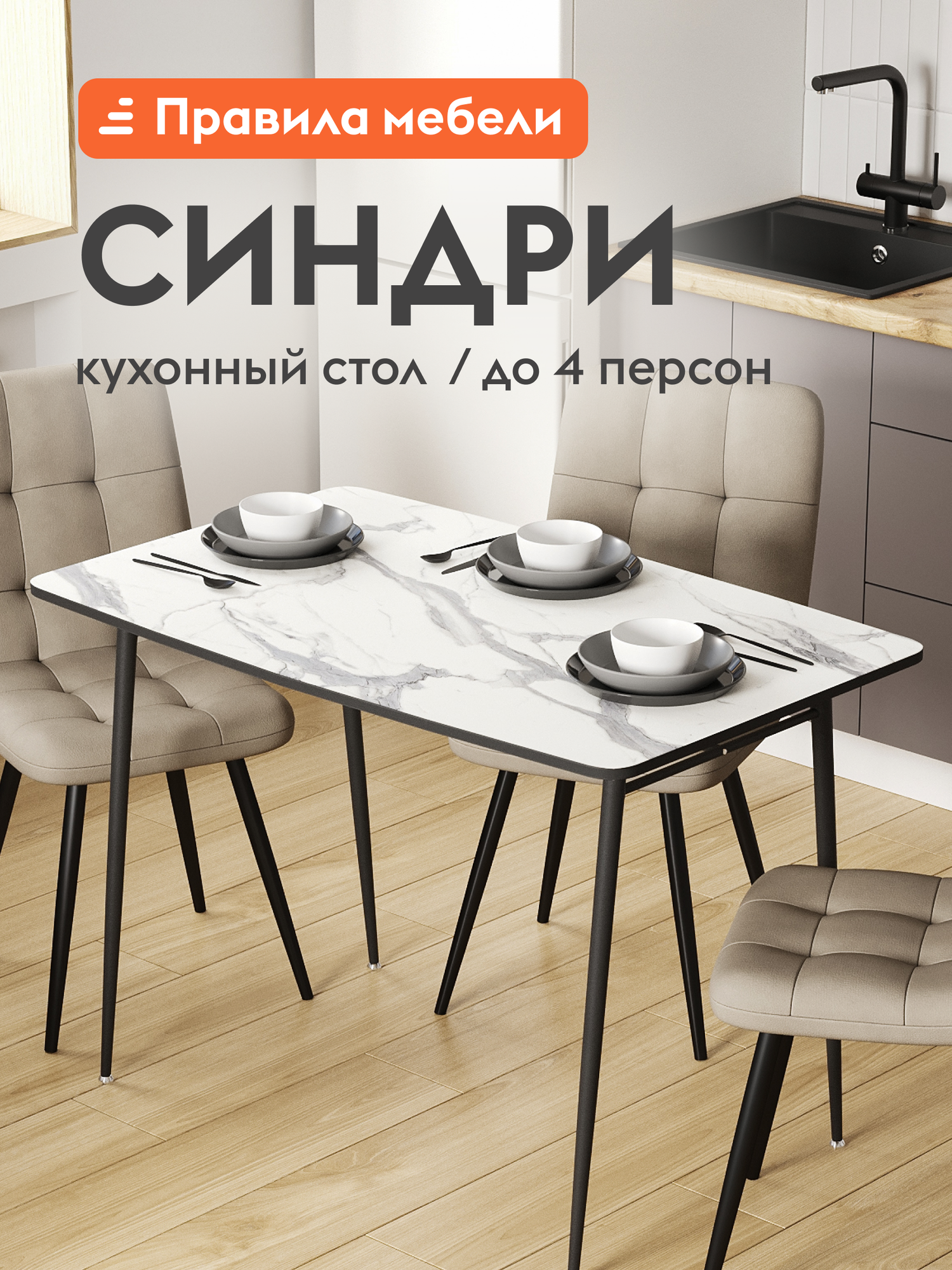 Кухонный, обеденный стол Синдри нераскладной, прямоугольный, 110х70х75 см, Белый мрамор / Черный, металл