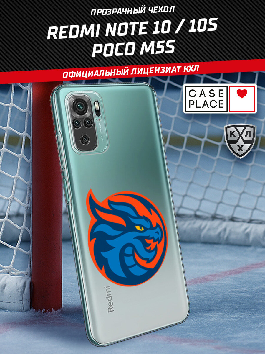 Чехол на Xiaomi Redmi Note 10/Note 10S/Poco M5s / Сяоми Редми Нот 10/Нот 10S/Поко M5s с принтом ХК Шанхай Дрэгонс, прозрачный
