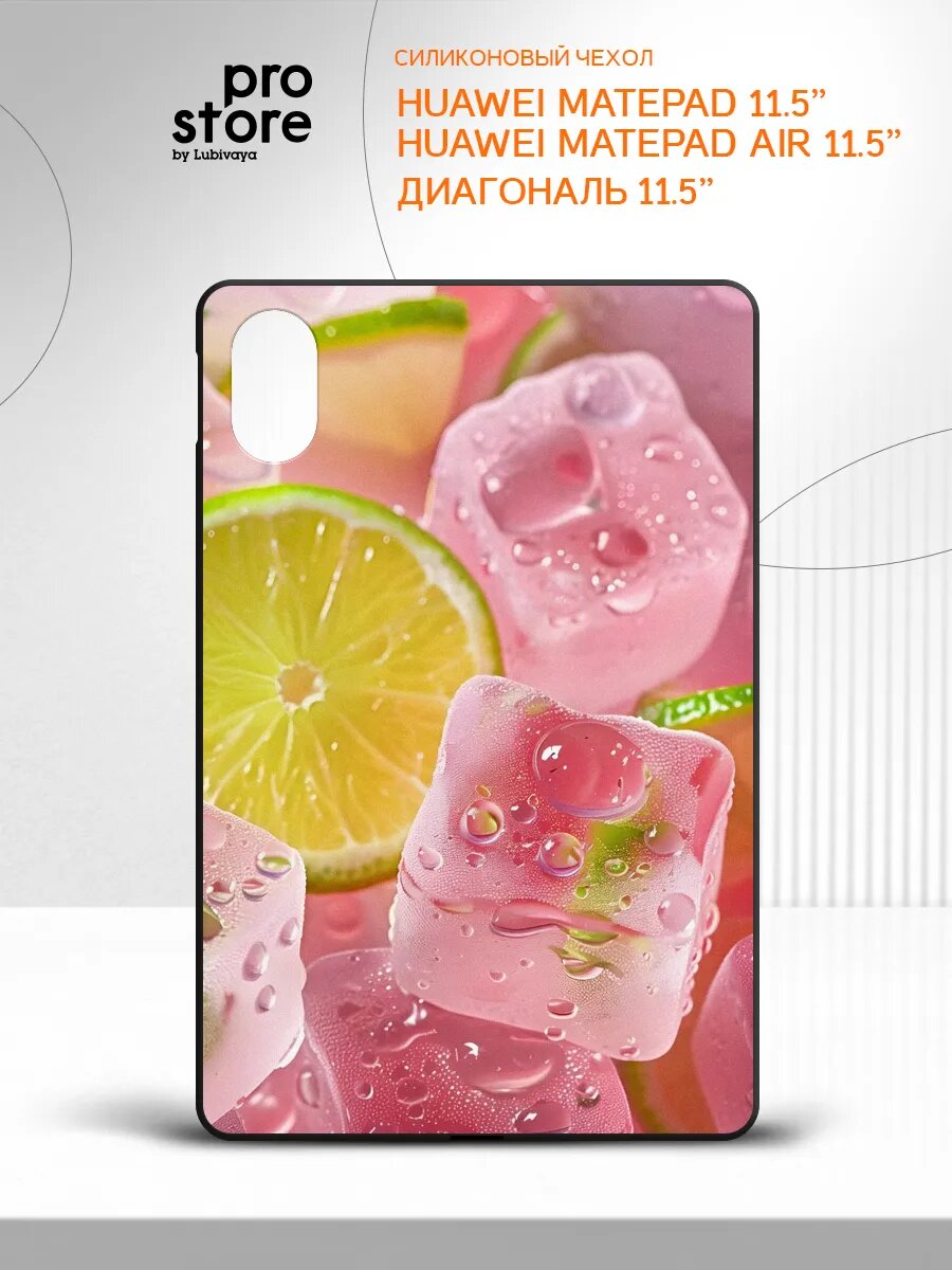 Чехол для планшета на Huawei MatePad 11.5”, Huawei MatePad Air 11.5", противоударный, силикон, с принтом