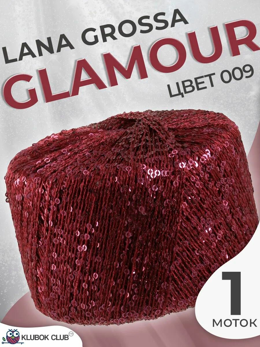 Пряжа для вязания Lana Grossa Glamour с пайетками, цвет 009, 1 моток
