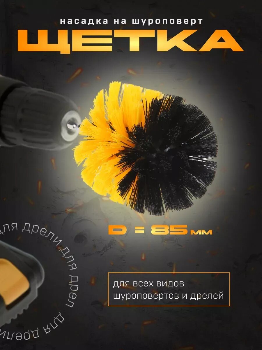 Насадка щетка на шуруповерт