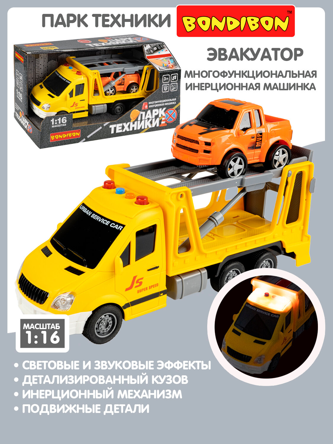 Грузовик эвакуатор с машинкой Bondibon "Парк техники" игрушка для мальчиков инерционная машина, желтый