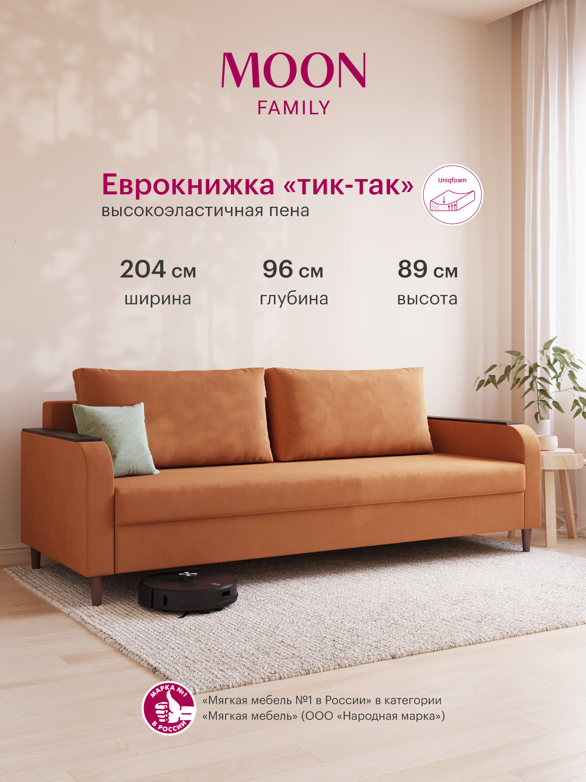 Диван-кровать раскладной пантограф (тик-так) MOON FAMILY 144, оранжевый велюр, 204х96х89. Эксклюзивная пена UniqFoam