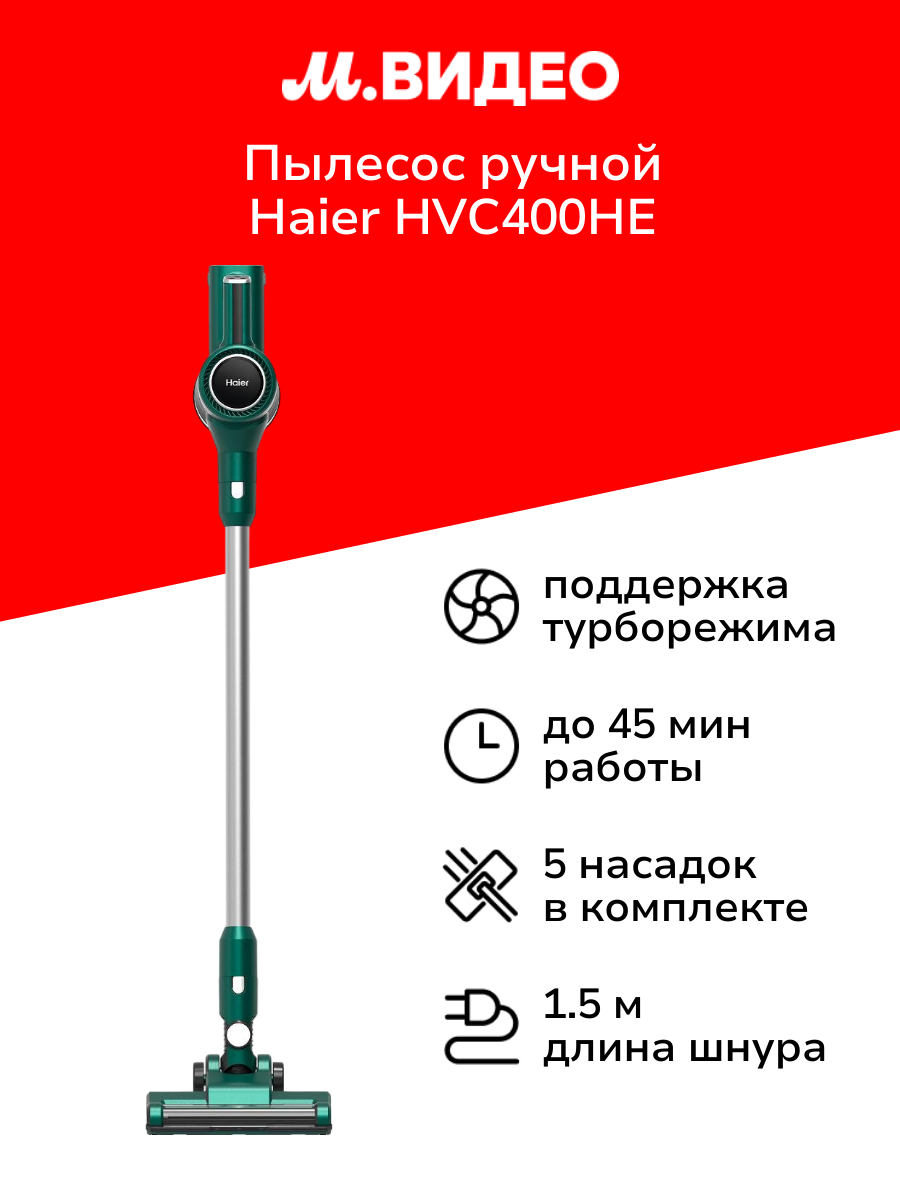 Пылесос ручной (handstick) Haier HVC400HE