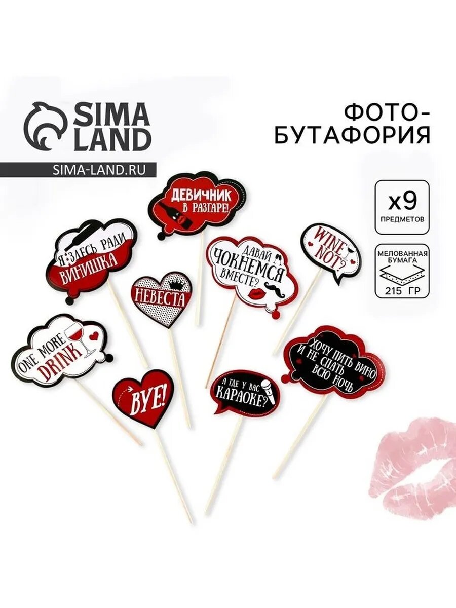 Фотобутафория на девичник Wine not, 9 шт.