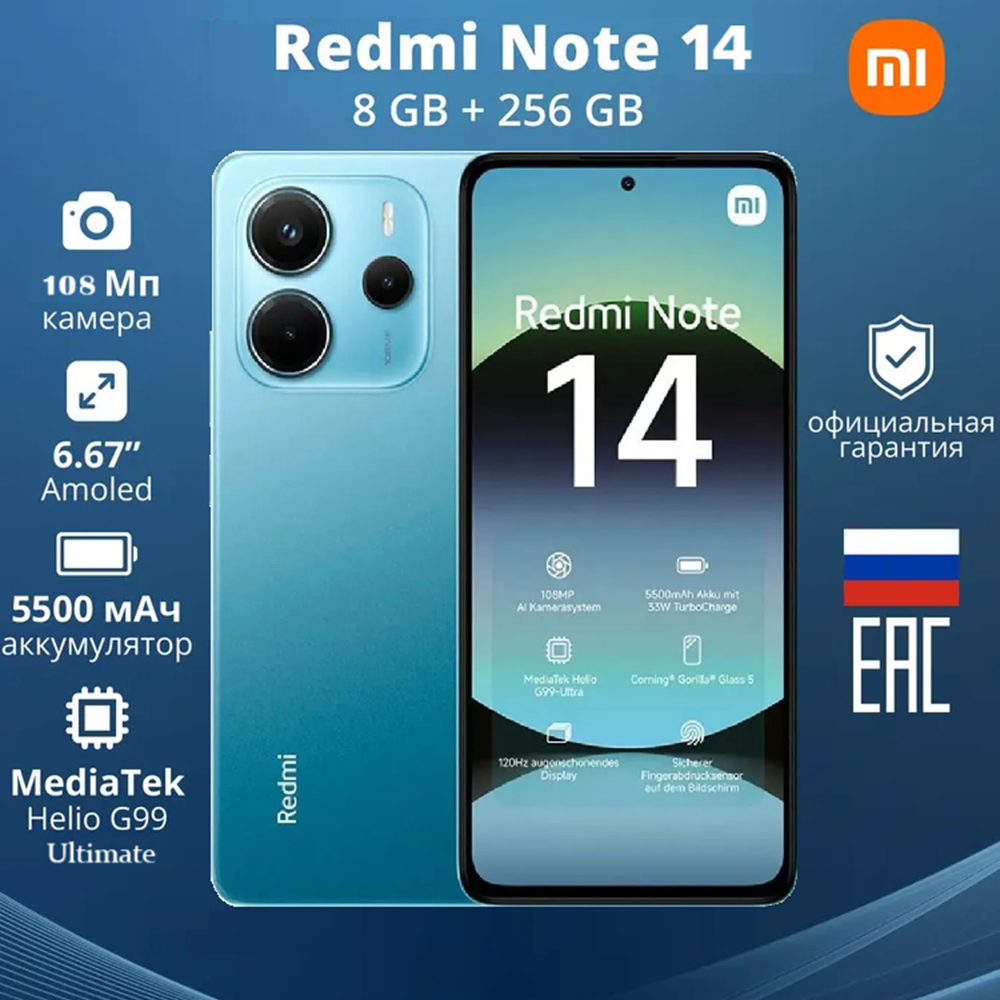 Смартфон Xiaomi Redmi Note 14/ 2400х1080/ 8GB+256GB/ Ocean Blue/ Ростест