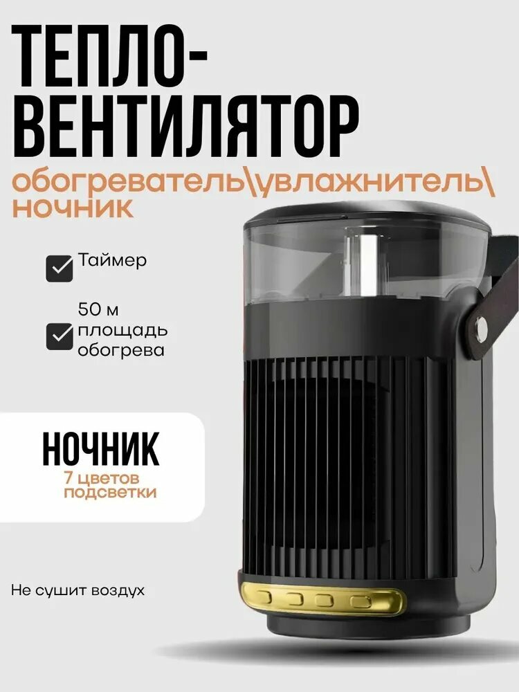 Тепловентилятор для дома с функцией увлажнения, с подсветкой, пульт ДУ в комплекте