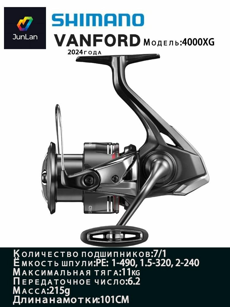SHIMANO Vanford 2024 Легкие безынерционные катушки премиум-класса модель:4000XG