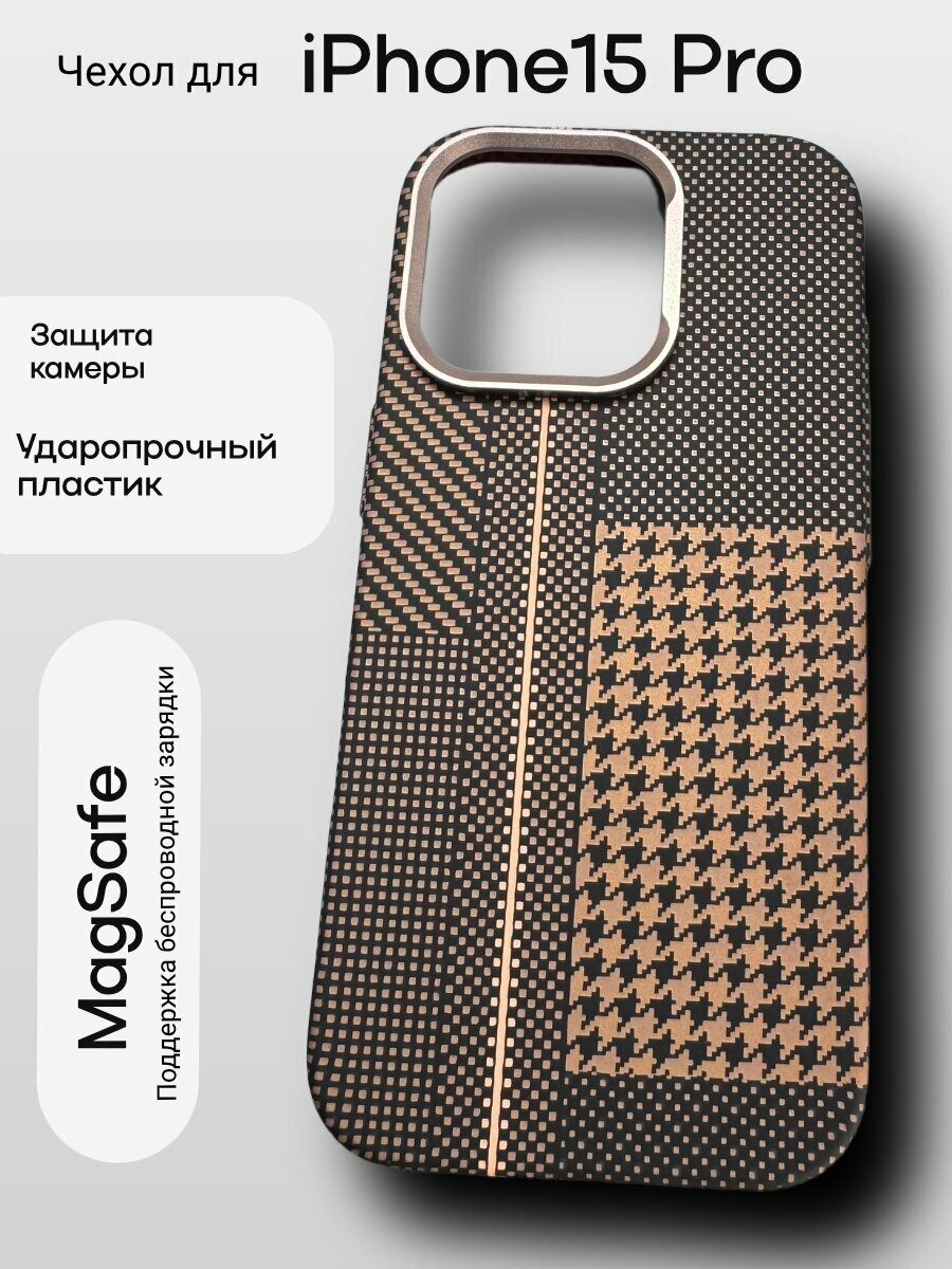 Чехол на IPhone 15 Pro с MAGSAFE под карбон из ударопрочного пластика с защитой камеры