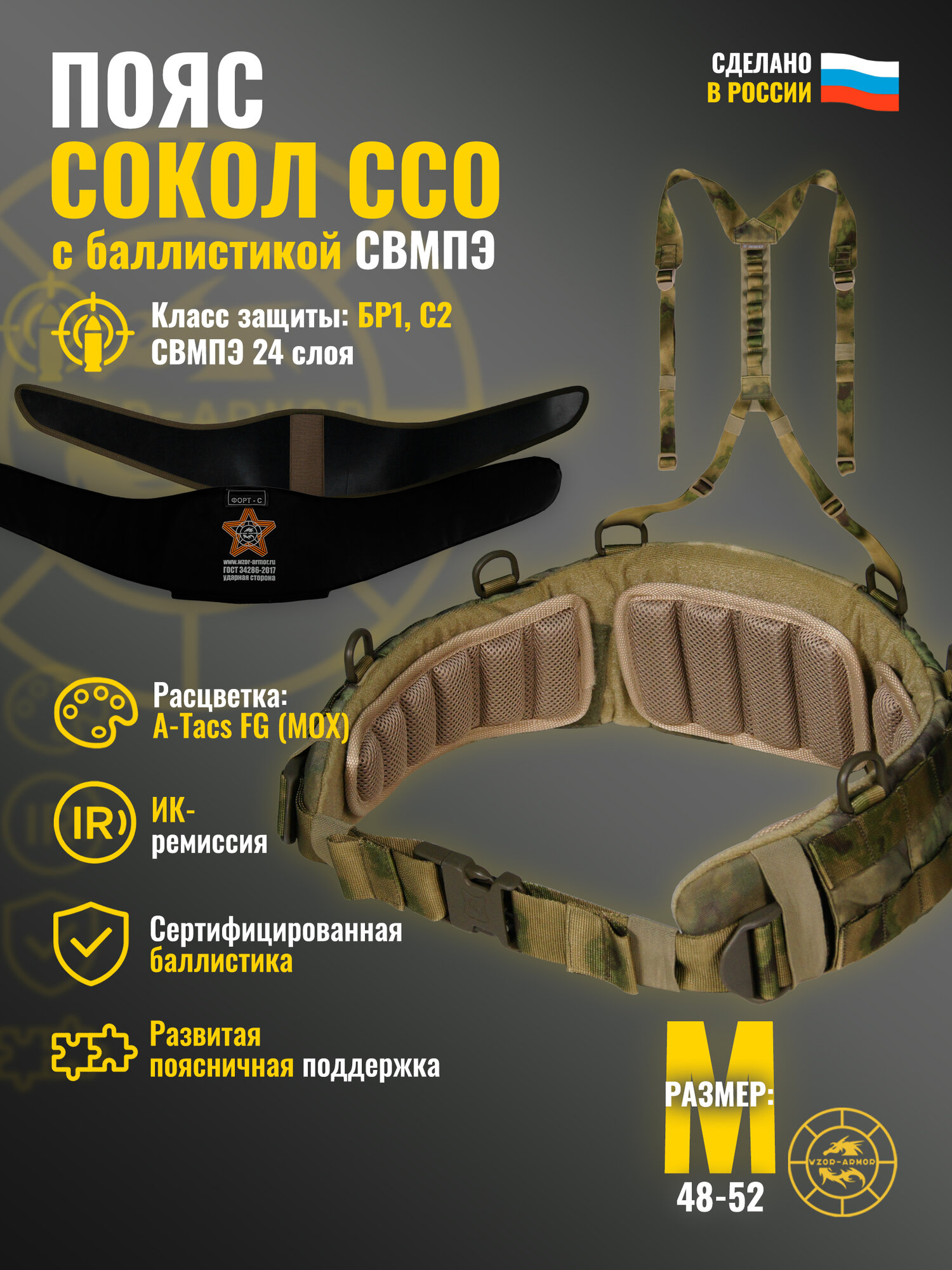 Пояс Сокол ССО с баллистикой свмпэ, лямками и КАПами, мох (размер М)