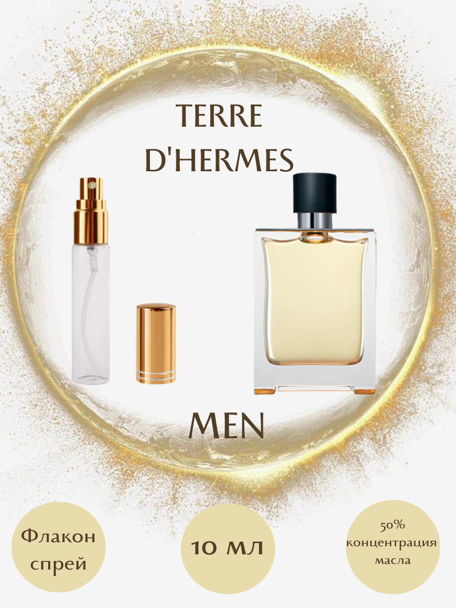 Духи масляные TERRE D'HERMES спрей 10 мл мужские, древесные, шипровые
