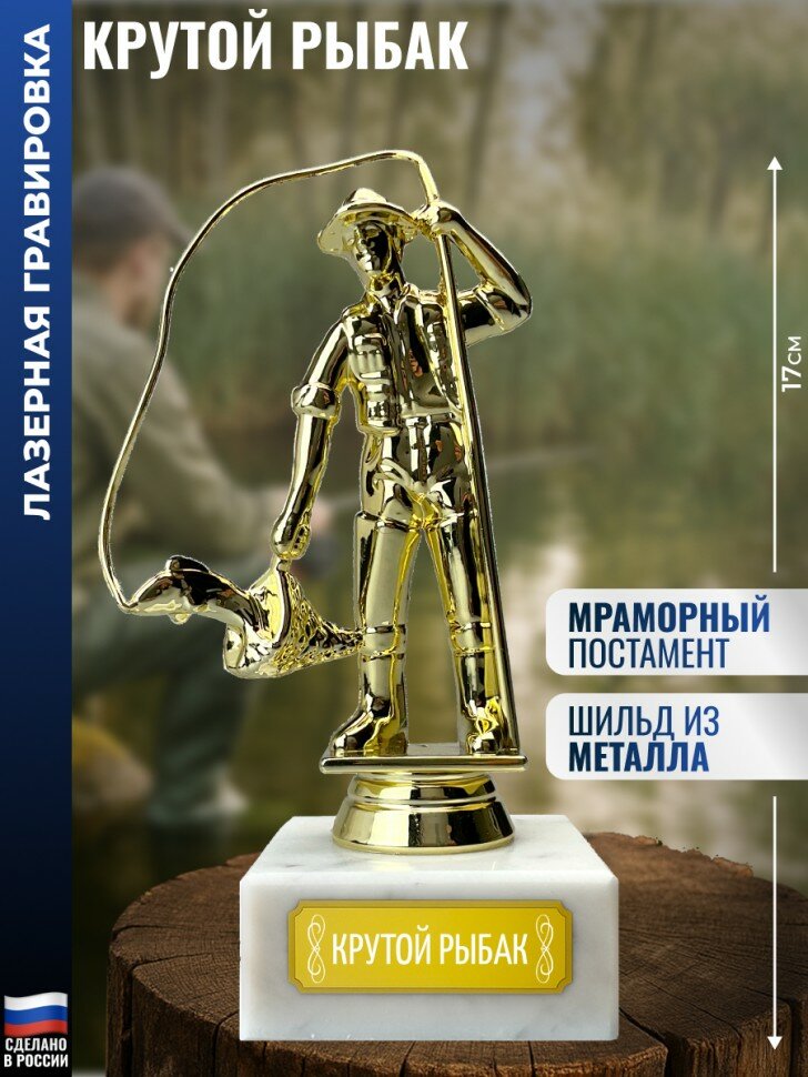 Статуэтка Рыбак "Крутой рыбак" (17 см)